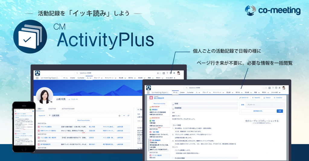 CM ActivityPlus – 活動を「読もう」