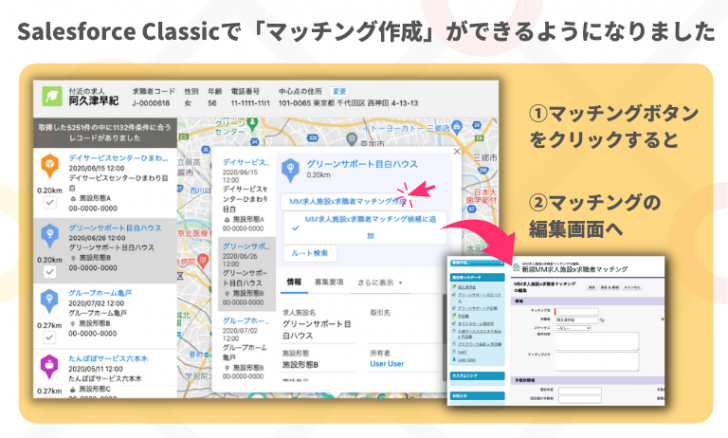 【MatchingMap アップデート】Salesforce Classicでもレコード単位のマッチング作成ができるようになりました