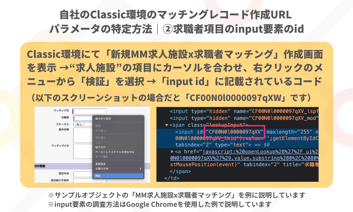 【MatchingMap アップデート】選択リストのフィルターに除外機能が追加されました。